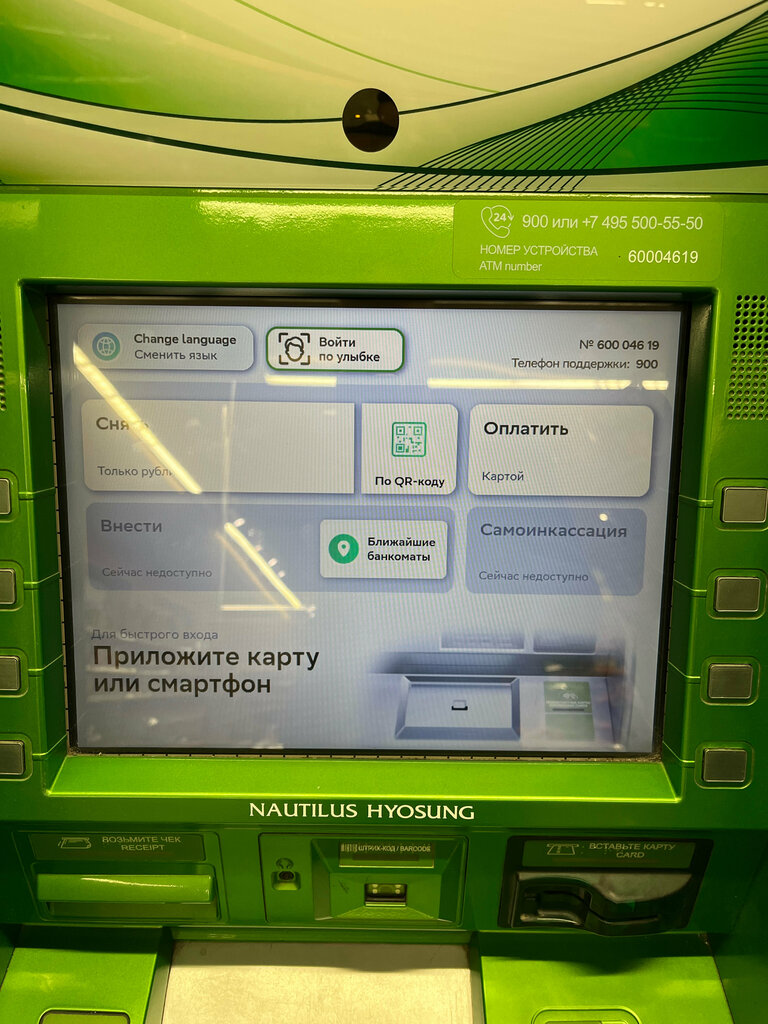 ATM'ler СберБанк, Moskova ve Moskovskaya oblastı, foto