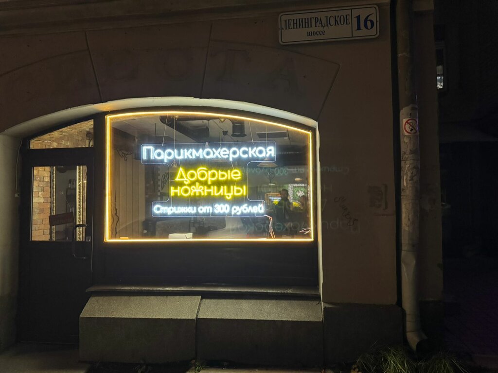 Kuaförler Добрые ножницы, Vyborg, foto