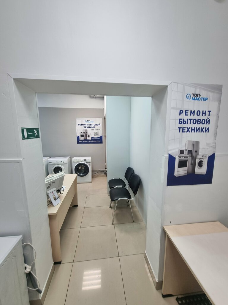 Beyaz eşya servisleri TopMaster, Saint‑Petersburg, foto