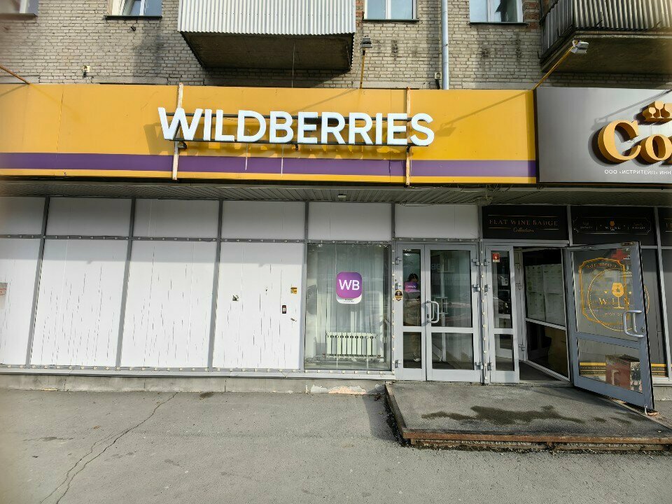 Teslimat noktası Wildberries, Novosibirsk, foto