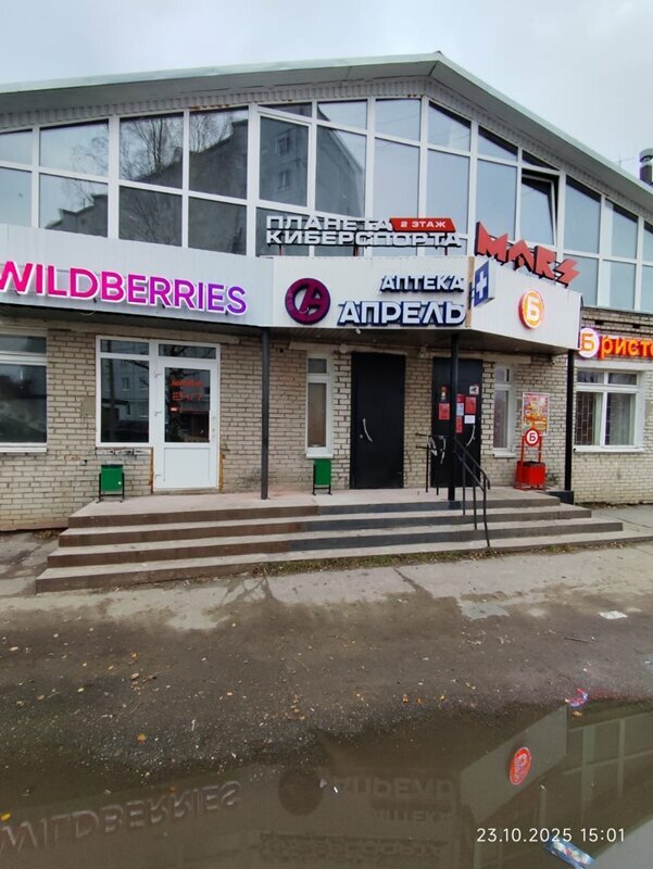 Eczaneler April, Novodvinsk, foto