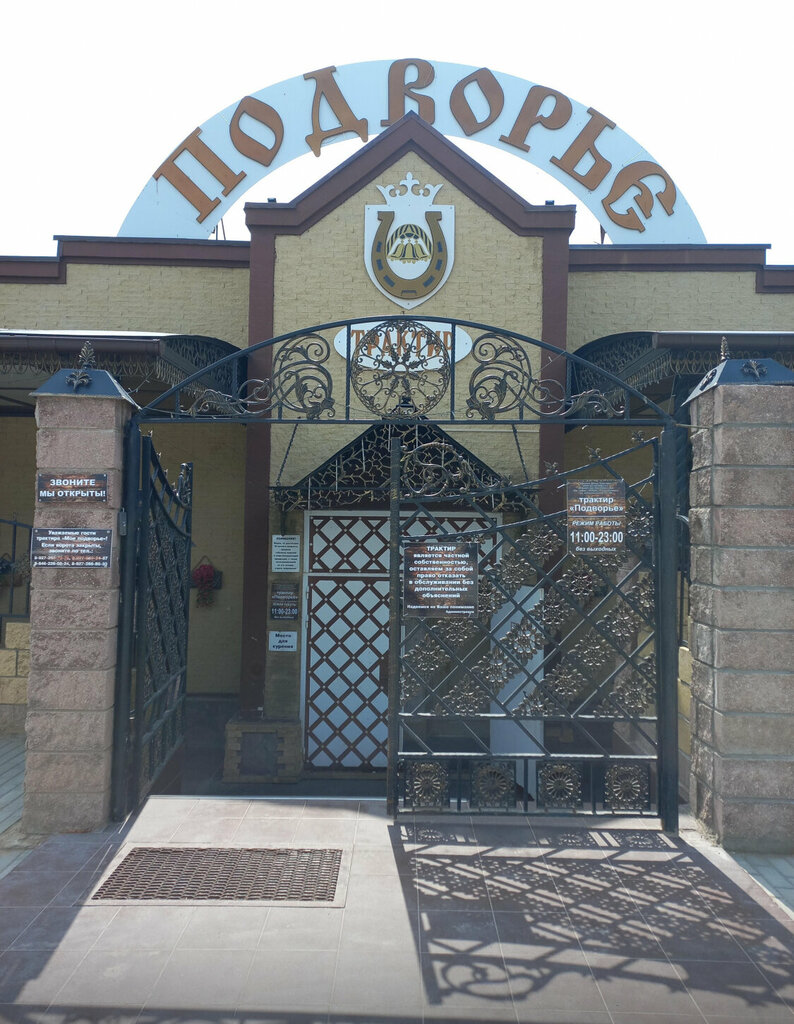 Kafe Подворье, Samarskaya oblastı, foto