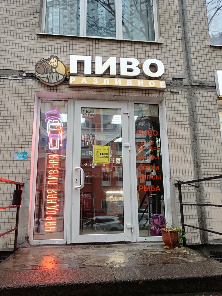 Bira dükkanı Draft beer, Saint‑Petersburg, foto