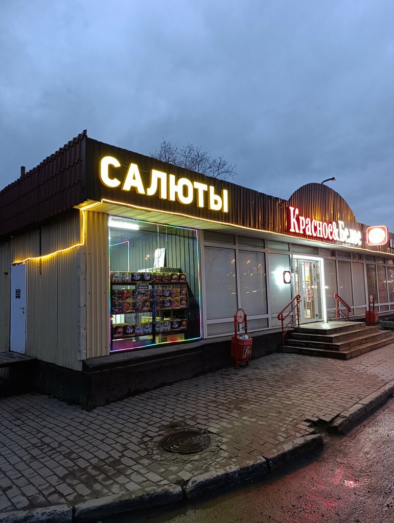 Havai fişek firmaları Салюты 24, Moskova, foto