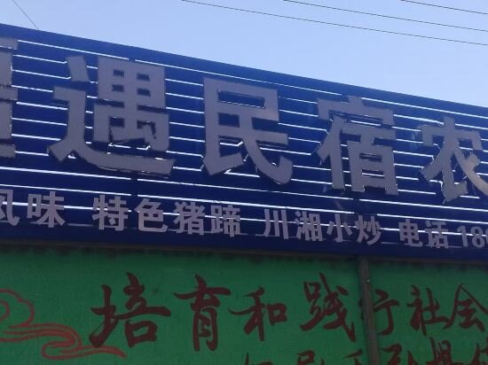 Otel Ruoqiang Jiangyu Farmyard, Sincan, foto