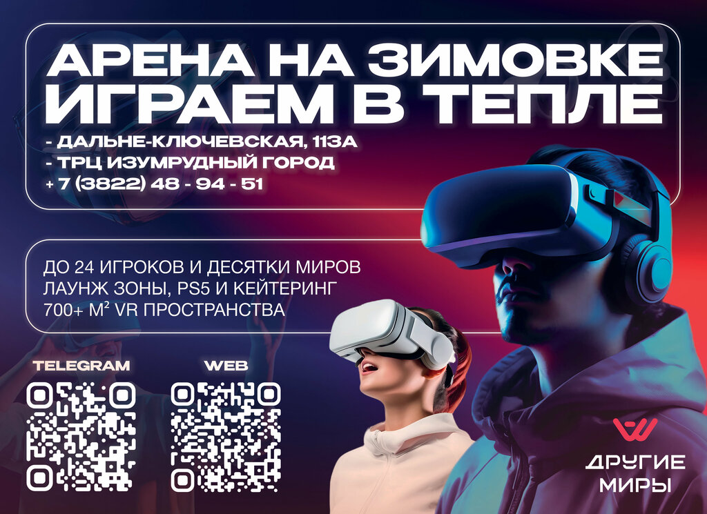 Sanal gerçeklik kulübü Another World, Tomsk, foto