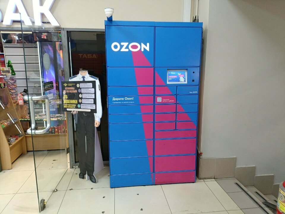 Parsel otomatı Ozon Box, Moskova, foto
