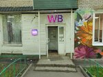 Wildberries (Gagarina Street No:44А), teslimat noktası  Koroliov'dan
