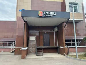 Суши-бар Тунец (Fomushina Street No:26), hazır yemek teslim servisleri  Kaluga'dan