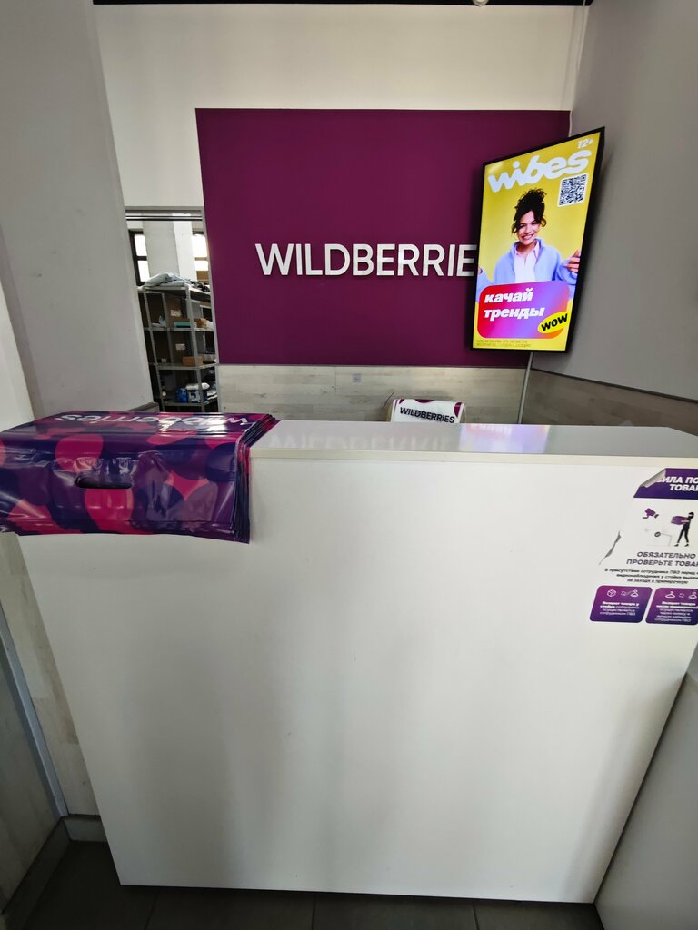 Teslimat noktası Wildberries, Liubertsy, foto