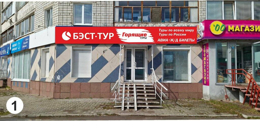 Seyahat acenteleri Best Tour, Solikamsk, foto