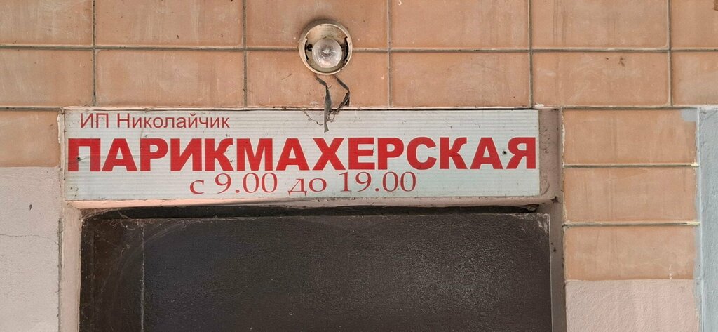 Kuaförler Парикмахерская, Saratov, foto