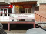 SV-Studio (9 Maya Street No:20А), güzellik salonu  Krasnoyarsk'tan
