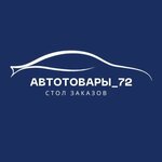 Автотовары 72 (Respubliki Street No:252А/2), araba klimalarının yakıt ikmali  Tiumen'den