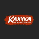 Клячка (ulitsa Ordzhonikidze No:35), sanat okulları  Novokuznetsk'ten