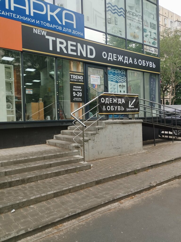 Giyim mağazası NewTREND, Simferopol (Akmescit), foto