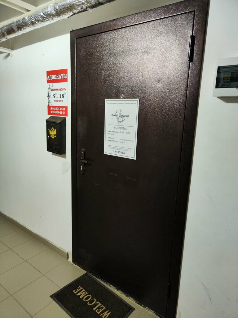 Avukatlar Линия защиты, Krasnodar, foto