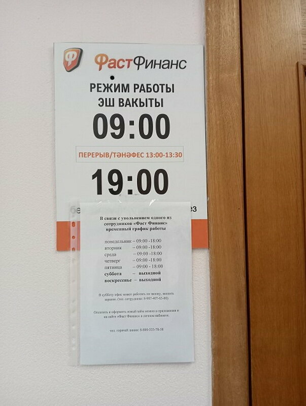 Mikrofinans Fast Finans, Almetyevsk (Elmet), foto