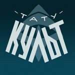 Tattoo Cult (Yelizarovykh Street No:15/2), dövmeciler  Tomsk'tan