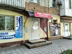 Парикмахерская (Petrovskaya Street No:65), kuaförler  Engels'ten