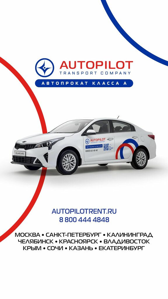 Oto kiralama Autopilot, Çeliabinsk, foto
