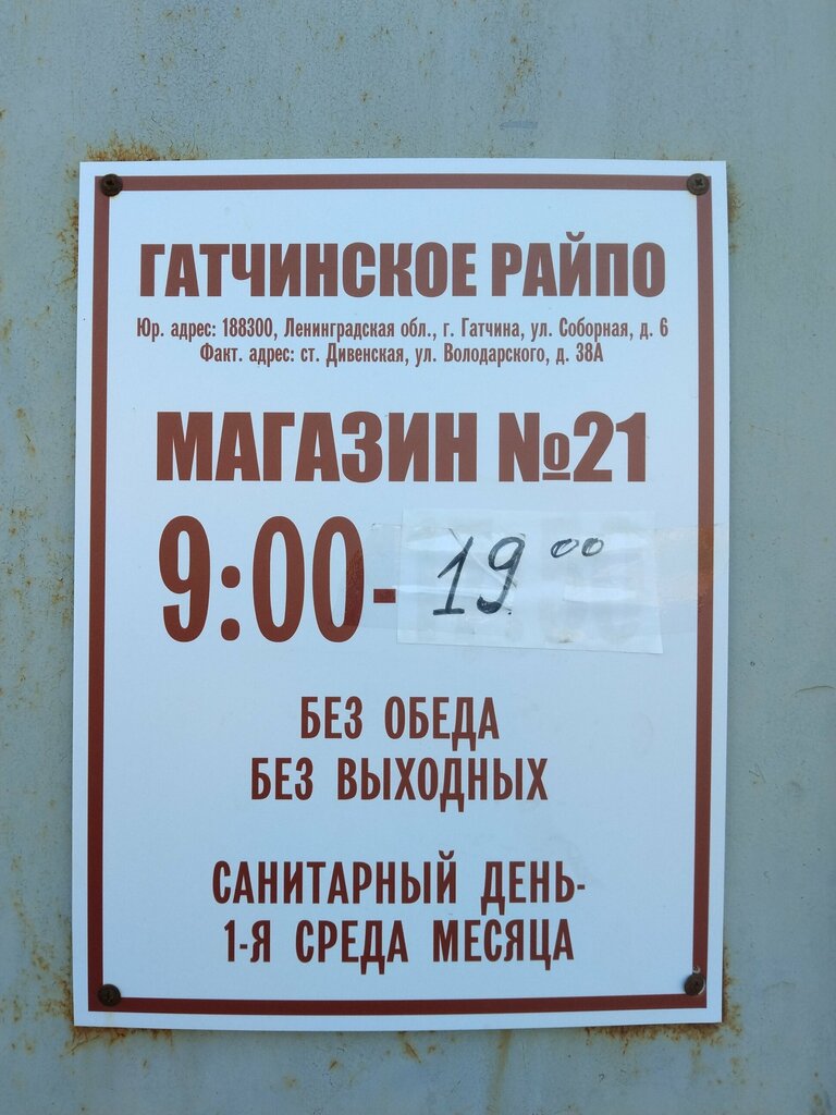 Market Магазин № 6 РАЙПО, Saint‑Petersburg ve Leningradskaya oblastı, foto