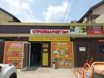Building supplies store (Bisernaya ulitsa No:17), yapı mağazası  Krasnodar'dan