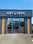 Proshumim (ulitsa Kommunarov No:70/1), oto ses sistemleri  Yelets'ten