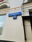 Апартаменты на Автозаводской (Trofimova Street No:1/17), otel  Moskova'dan