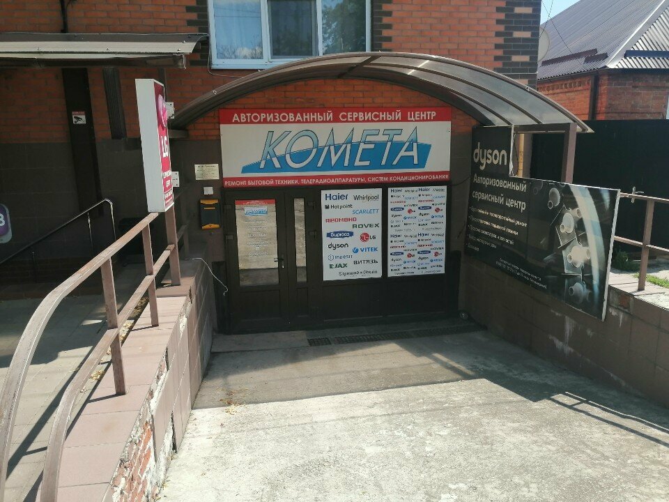 Beyaz eşya servisleri Servisny tsentr Kometa, Krasnodar, foto