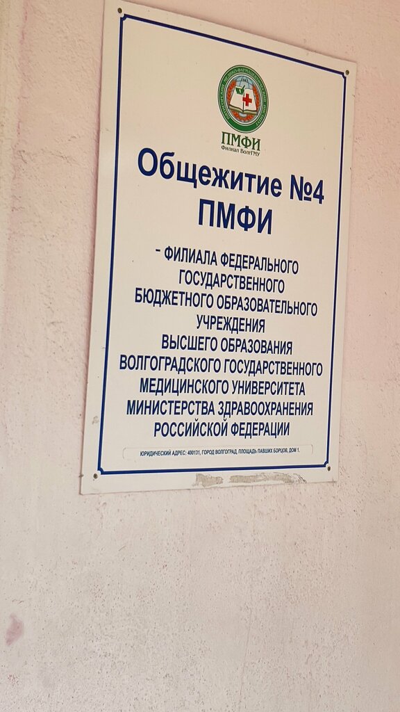 Yurtlar Общежитие № 4 ПМФИ, Pyatigorsk, foto