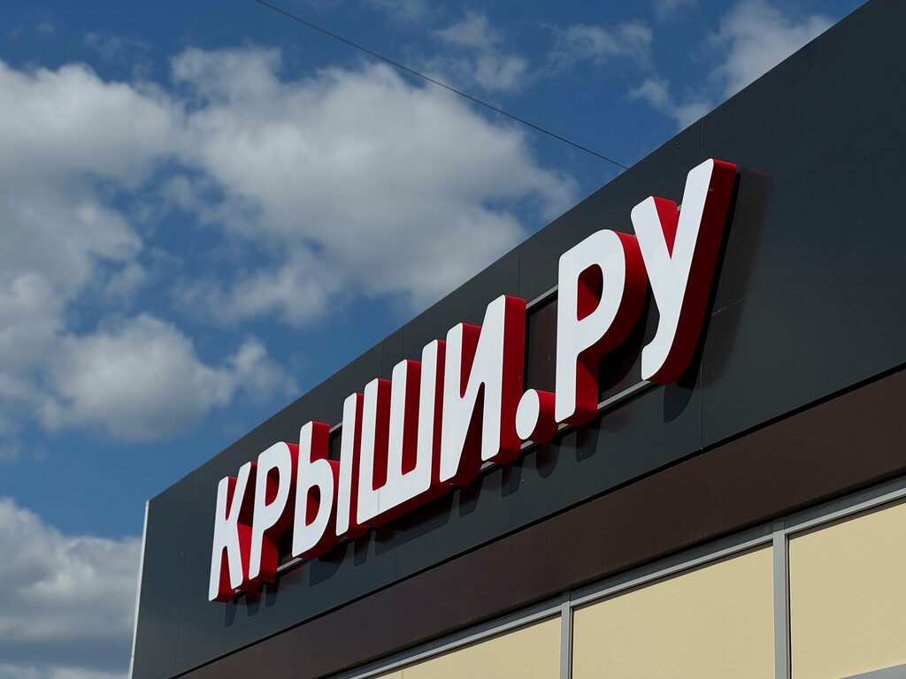 Çatı ve çatı materyalleri Крыши.ру, Saratovskaya oblastı, foto