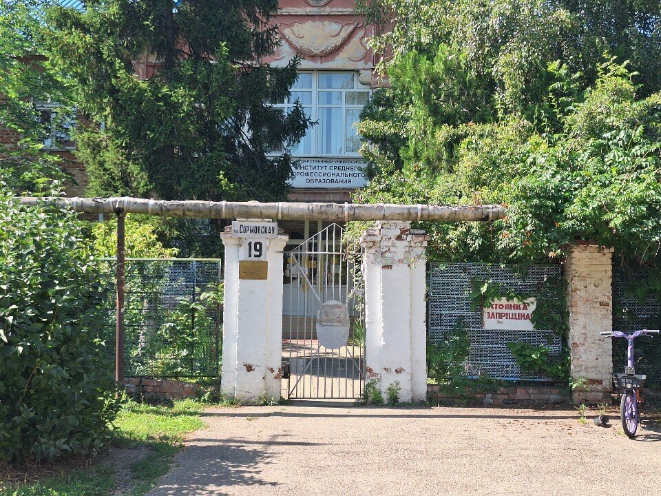 Üniversiteler Institut Nachalnogo i Srednego Professionalnogo Obrazovaniya, Krasnodar, foto