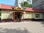 Джонка (Kalinina Street No:83), kafe  Blagoveshchensk'ten