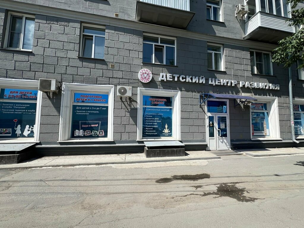 Çocuk gelişim merkezleri Luchshee detjam, Novosibirsk, foto