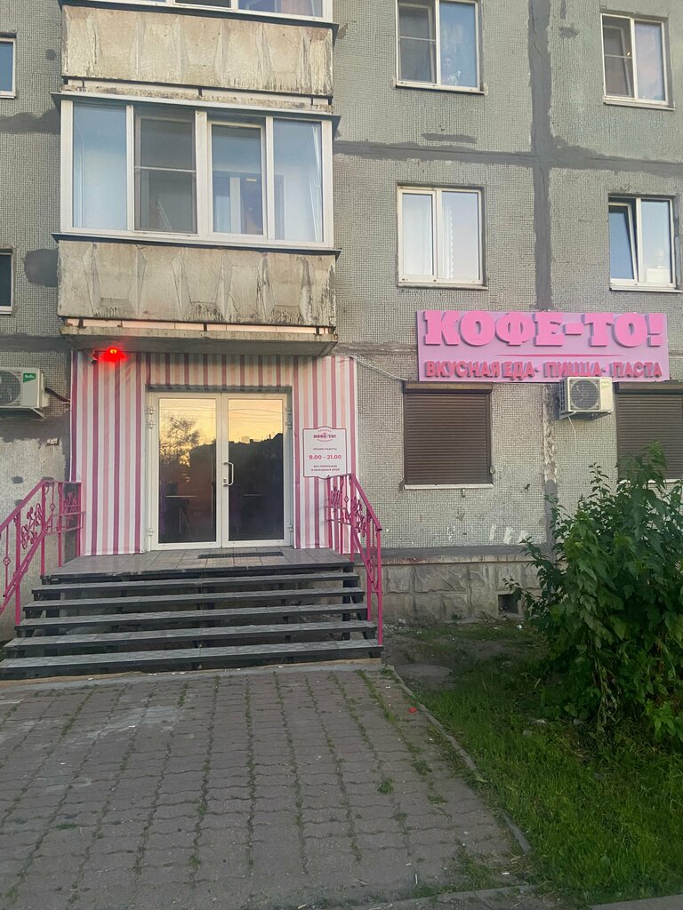 Kahve dükkanları Кофе-то, Cherepovets, foto