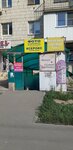 Люба (Raboche-Krestyanskaya Street No:55), giyim mağazası  Volgograd'dan