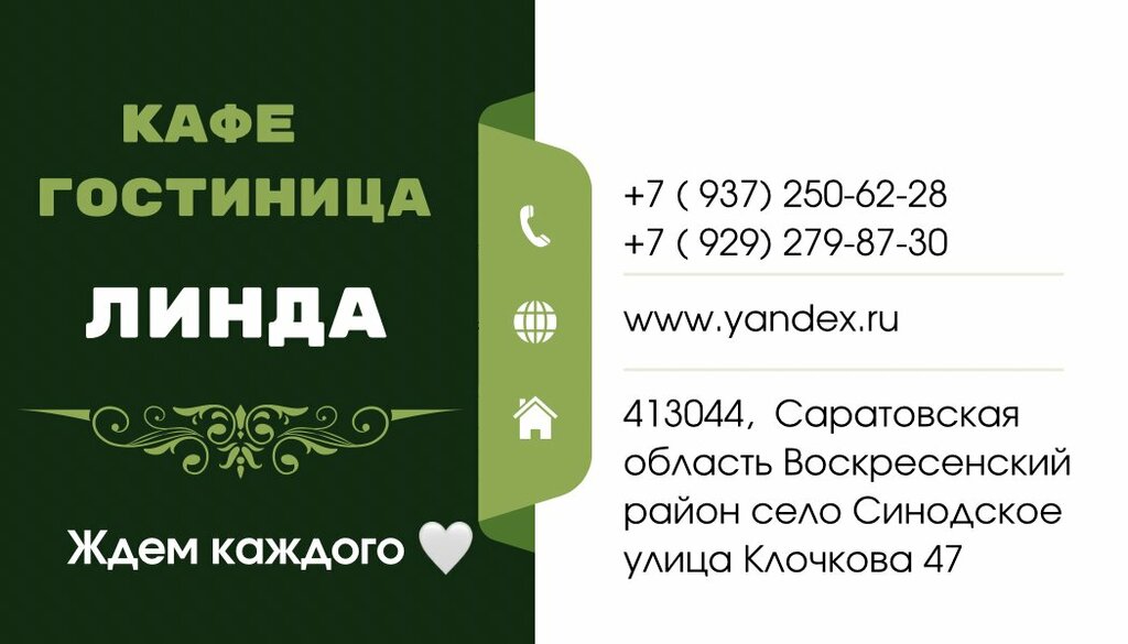 Kafe Линда, Saratovskaya oblastı, foto