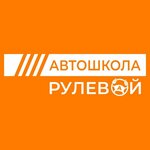 Рулевой (Tarusskaya Street No:14к2), sürücü kursları  Moskova'dan