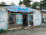 Звёздочка (Russkaya Street No:40В), çocuk giyim mağazaları  Vladivostok'tan