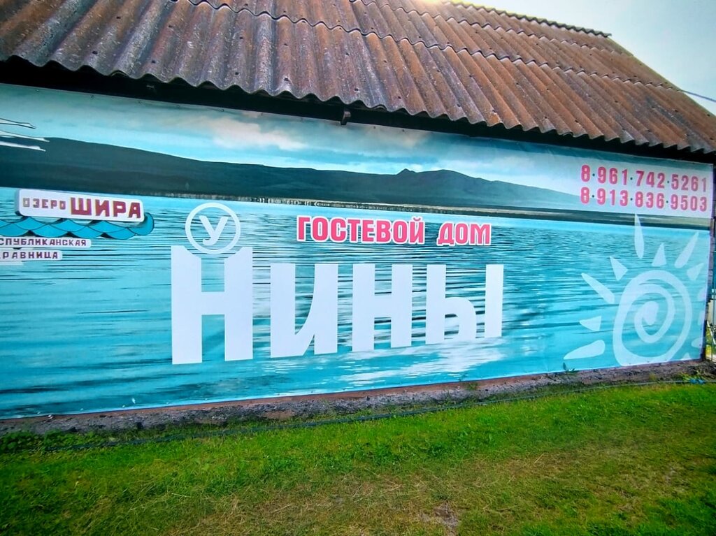 Resort oteller, tesisler У Нины, Hakasya, foto