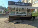 Мясной Двор (No:11, mikrorayon Panovo), kanatlı hayvan ürünleri ve yumurta  Kostroma'dan