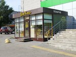Дом Хлеба (Voroshilova Street No:115), ekmek fırını  Izhevsk'ten
