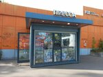 Пресса (Solnechnaya Street No:16), gazete bayi  Sosnoviy Bor'dan