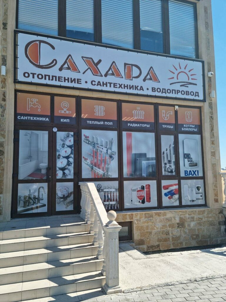 Isıtma sistemleri ve ekipmanları Sahara, Sevastopol, foto