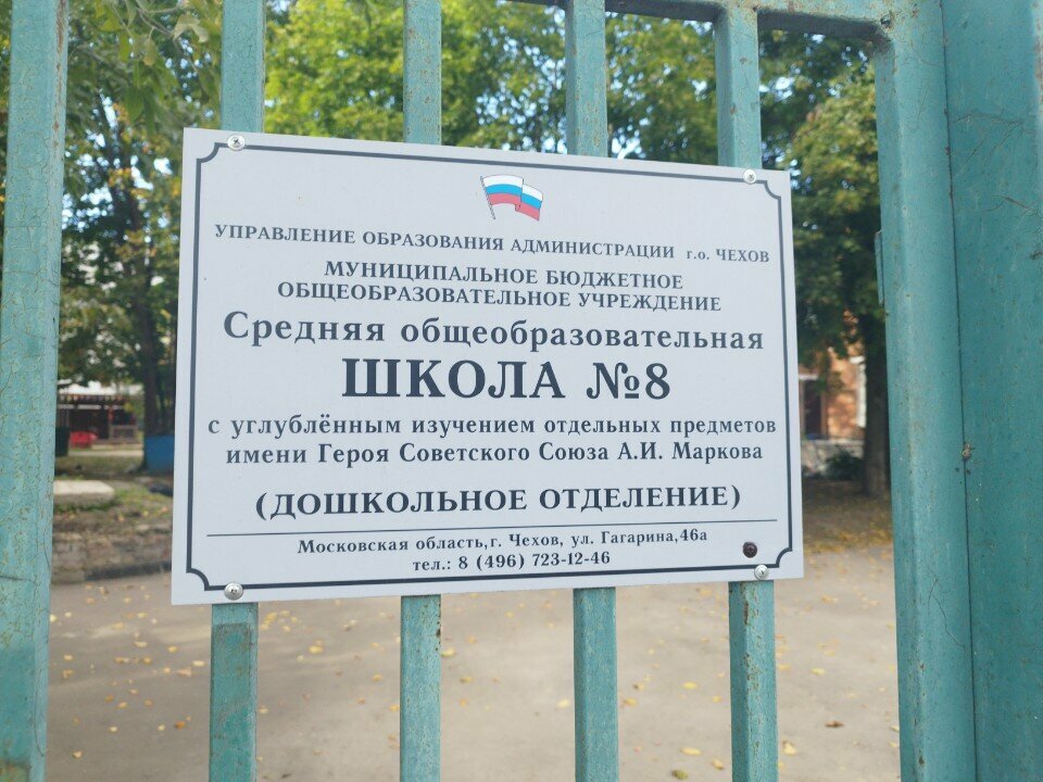 Anaokulları Детский сад № 20, корпус № 2, Çehov, foto