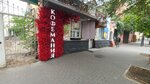 Кофемания (Lenina Street No:10Д), kahve dükkanları  Astrahan'dan