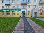 Оптика дисконт (Bardina Avenue No:38), optik  Novokuznetsk'ten