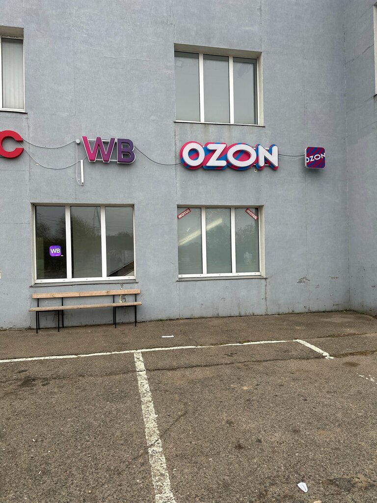 Teslimat noktası Ozon, Moskova ve Moskovskaya oblastı, foto