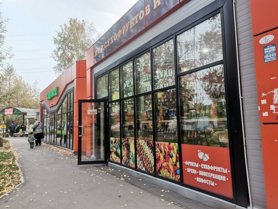 Kuruyemiş, atıştırmalık, kuru meyve Мир сухофруктов и орехов, Novosibirsk, foto